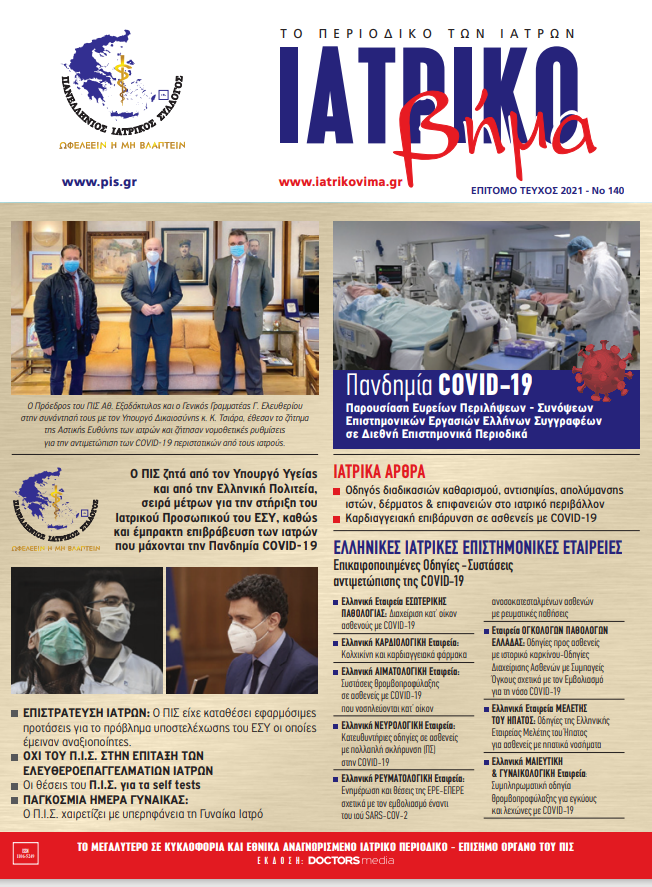 Ιατρικό Βήμα – Το περιοδικό των ιατρών